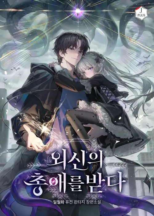 Read Favored by The Outer God - Ep.60: Chapter 60 | Sky Demon Order