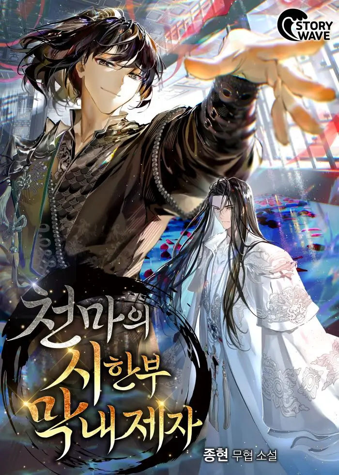 Read The Heavenly Demon's Terminally Ill Youngest Disciple - Ep.17 ...