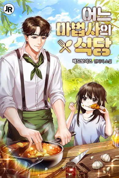 The Archmage's Restaurant | Sky Demon Order