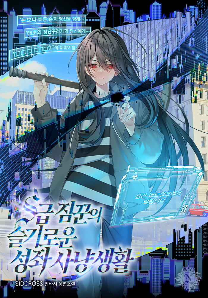 Read The Constellation Hunting Life of an S-Class Porter - Ep.16: S ...