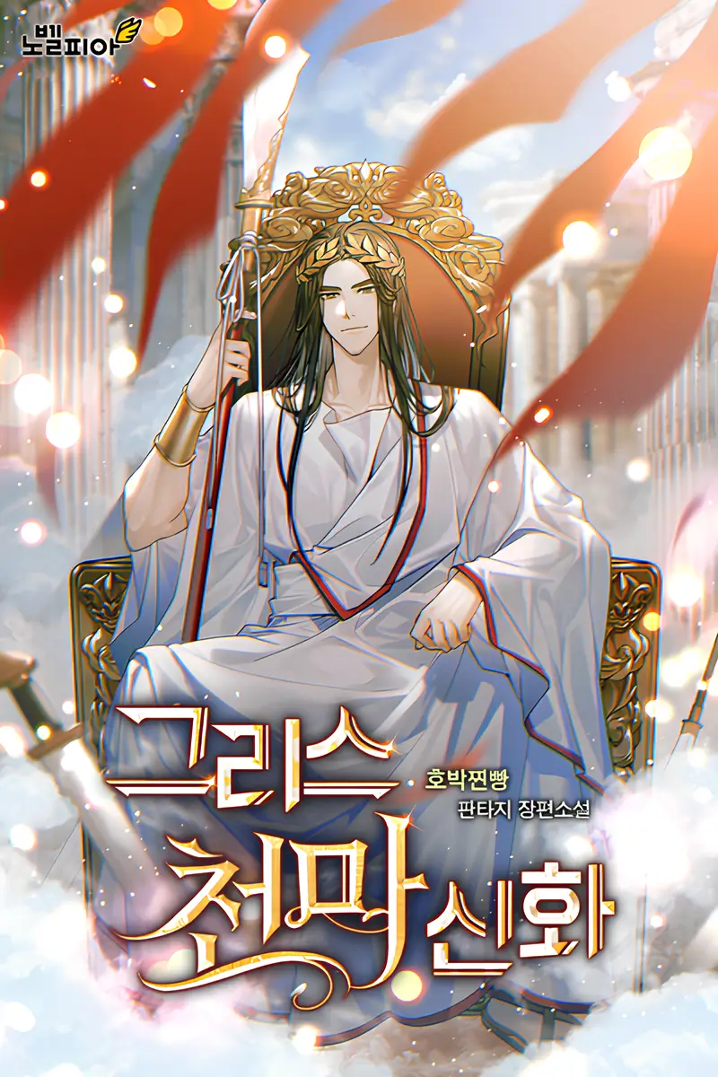 Read The Myth of the Greek Heavenly Demon - Ep.46: Don’t Worry And Sit ...